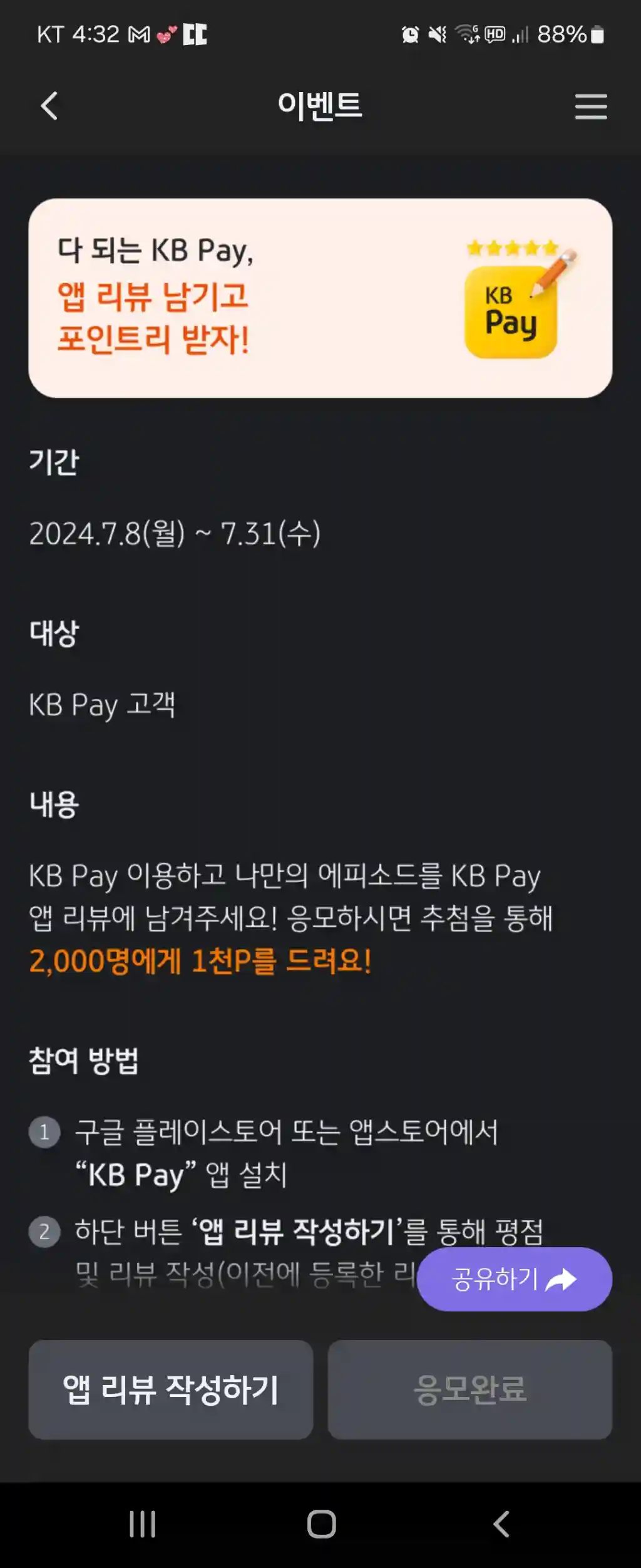 kbpay 앱 리뷰이벤트