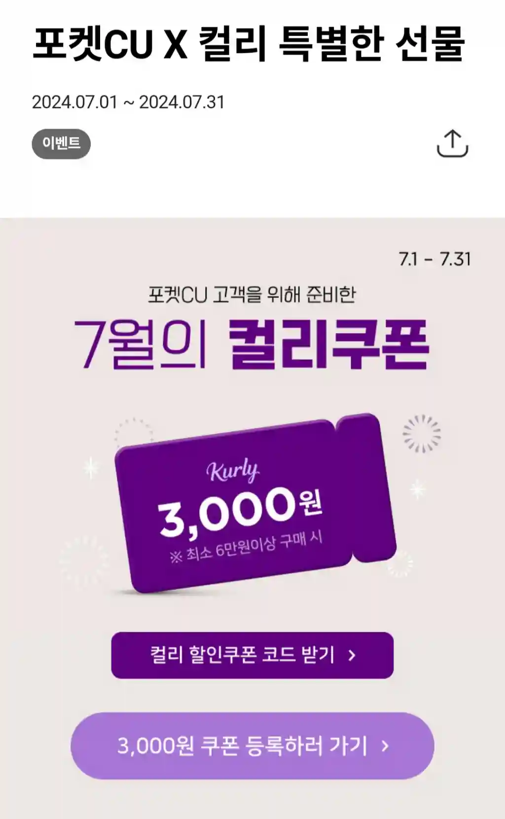 CU에서 마켓컬리 쿠폰 받아가세요